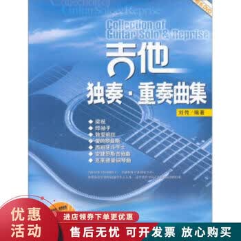 吉他独奏·重奏曲集