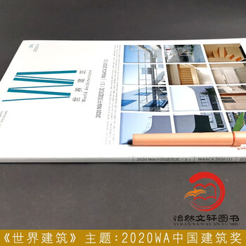 现货正版 WA世界建筑 期刊杂志2022年4月总第382期 主题：2020W中国建筑奖