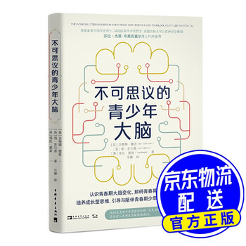 不可思议的青少年大脑