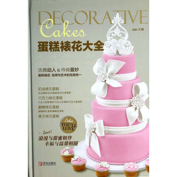 蛋糕裱花大全(精)