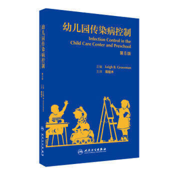 幼儿园传染病控制