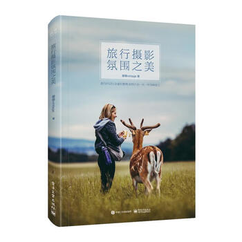 旅行摄影氛围之美 穆穆vintage【正版书】