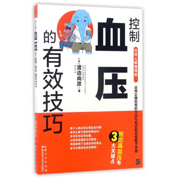 控制血压的有效技巧