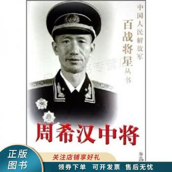 周希汉中将 韦晓咏