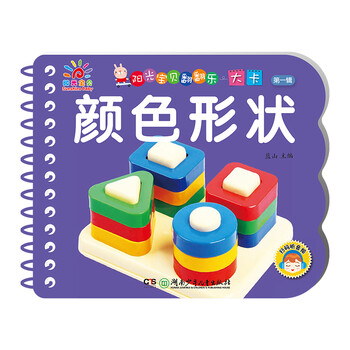 颜色形状卡片 认识颜色宝宝认知书1-2-3-4岁儿童识图认颜色识别纯色彩色图形撕不烂早教书籍看图识字