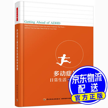 万千心理·多动症儿童日常生活的科学管理