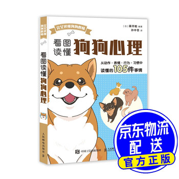看图读懂狗狗心理