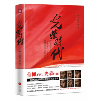 光荣时代