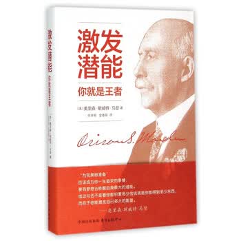 激发潜能你就是**(精)