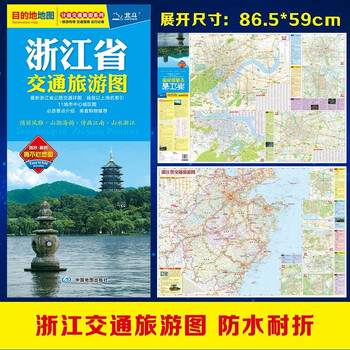 2022年中国交通旅游地图 864*594毫米 浙江省地图