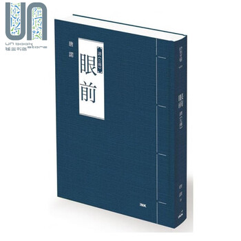 眼前	港台原版 唐诺	印刻  华文创作 散文