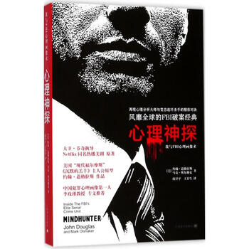 心理神探  新华书店正版全新 速发