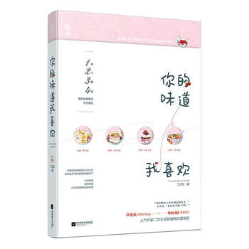 你的味道我喜欢 青春文学   9787559445049