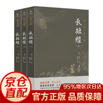 长短经全本全注全译（套装3本）