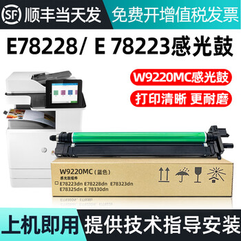 适用惠普 E 78223dn硒鼓HP E 78228 78323 78325 78330显影仓感光鼓 W9215MC硒鼓【四色通用芯片】【图片 ...