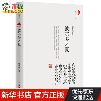波尔多之夏(珍藏版)(精)/春暖花开系列