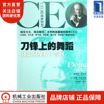 刀锋上的舞蹈:我如何挽救了吉列[图书]  姆斯 M. 基尔茨约翰 F. 8080719