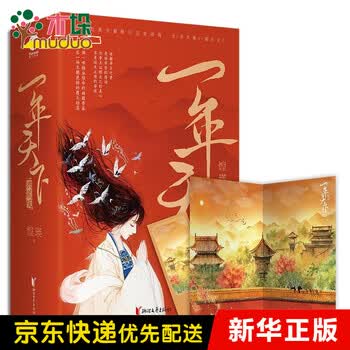 一年天下上中下 煌瑛典藏版