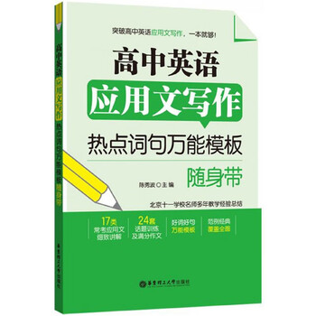 高中英语应用文写作