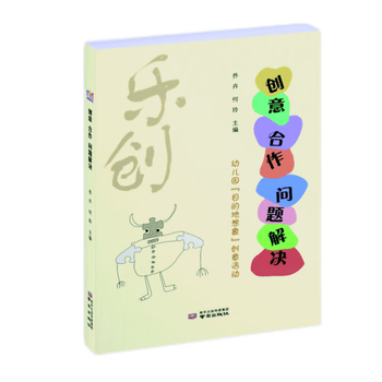 创意合作问题解决——幼儿园“目的地想象”创意活动