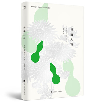 世故人情：愿历经千帆归来仍是少年
