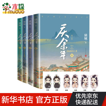 庆余年1-4 共4册 赠 庆余年赠品