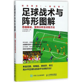 足球战术与阵形图解