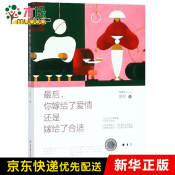 后你嫁给了爱情还是嫁给了合适
