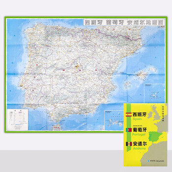 2020新版 世界分国地理图 西班牙 葡萄牙 安道尔地图 袋装双面 覆膜 折叠便携约118*83cm
