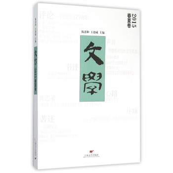 文学(2015春夏卷)