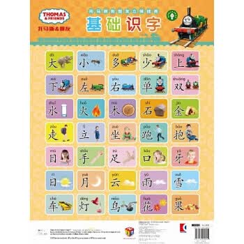 辞海版认知成长百科 托马斯和朋友立体挂图 基础识字