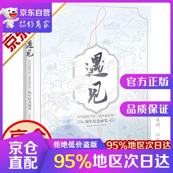 【系列自选】游戏动漫设定集纪念册画集 遇见逆水寒周年纪念画集