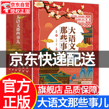 【旗舰店正版】大语文那些事儿全6册 赵旭儿童文学书籍7-10-12岁小学生读物 三年级课外阅读四五六年级必读课外书独立语文思维字词作文阅读古诗古文教材大解析 正版