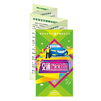 安全月宣传折页 交通安全知识宣传折页