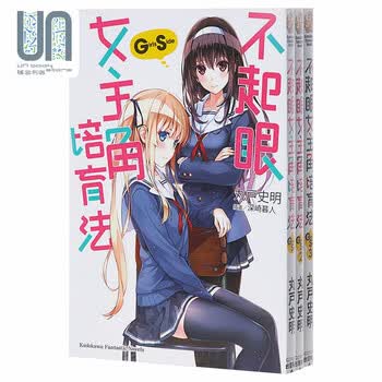 不起眼女主角培育法Girls Side 1-3册套装 轻小说 港台原版 丸戸史明 角川