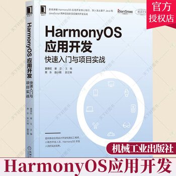 HarmonyOS应用开发 快速入门与项目实战 鸿蒙操作系统开发应用技术教程书Glide Video