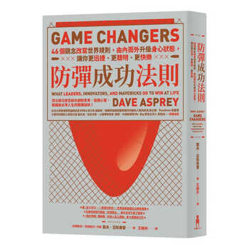 预售 戴夫．亚斯普雷防弹成功法则46个观念改写世界规则 由内而外升级身心状态 让你更迅捷