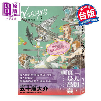 漫画 Designs（3） 五十岚大介 台版漫画书 脸谱文化
