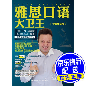 雅思口语大卫王