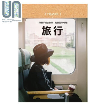 好好生活 旅行手帐书【悠然时光版】大风文化   手作 文具 手帐  港台原版