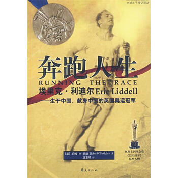 奔跑人生【正版图书，放心下单】