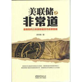 美联储之非常道【，放心购买】