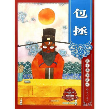 绘本中华故事·名人·圣人:包拯 未小西【正版书】