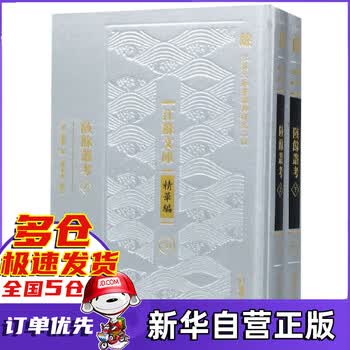 陔馀丛考(上下)(精)/江苏文库 共2册