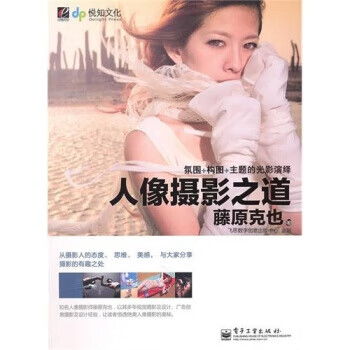 人像摄影之道【正版图书，放心下单】
