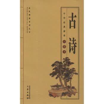 古诗