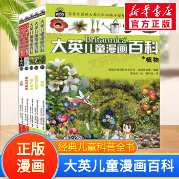 大英儿童漫画百科全书系列 儿童科普百科全书 全套21-25册