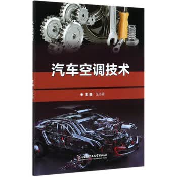 汽车空调技术