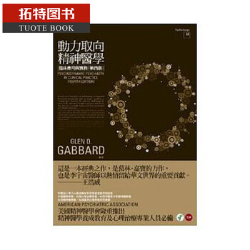 在途 动力取向精神医学-临床应用与实务 台版原版 医疗保健书籍