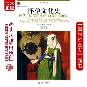 现货怀孕文化史